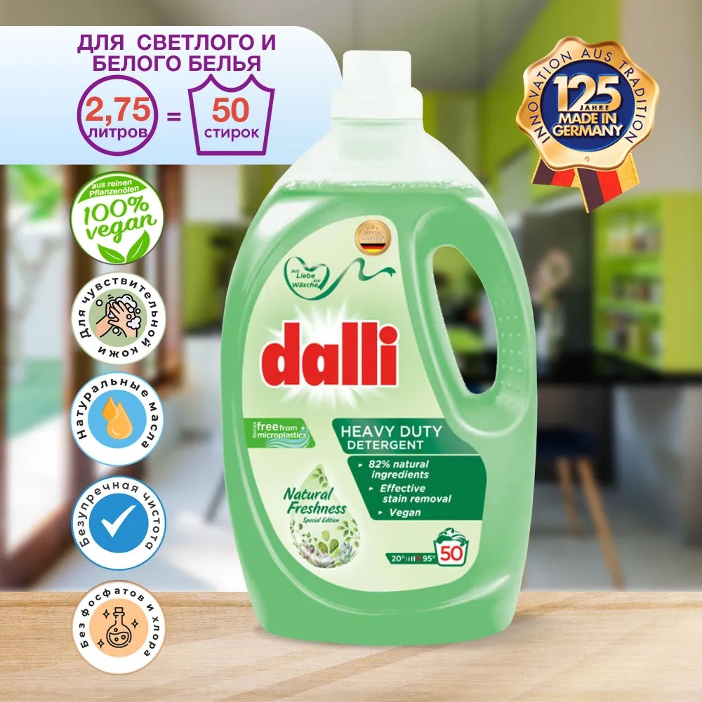 Гель для стирки DALLI Heavy Duty Detergent, 2,75 л dalli-34 купить в Москве | Интернет магазин ...